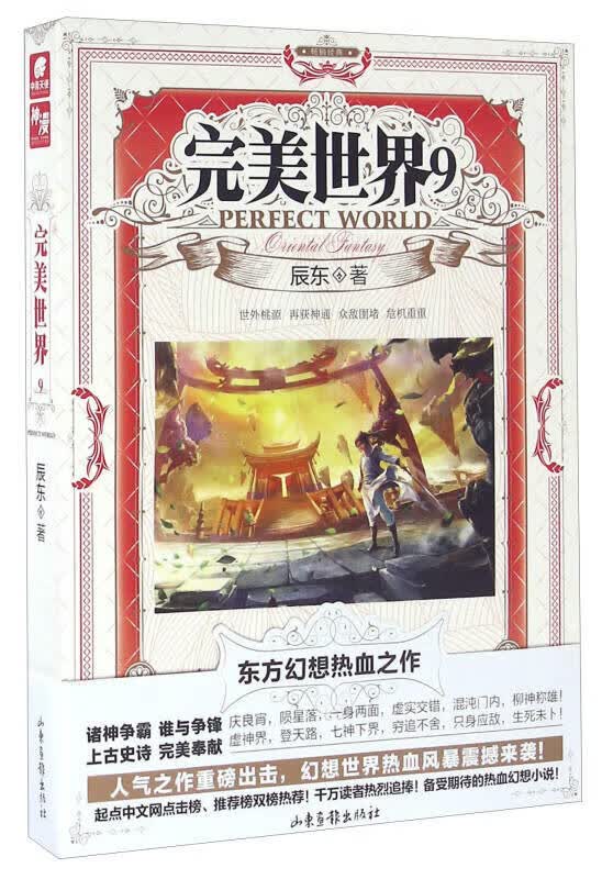 完美世界9【好书】