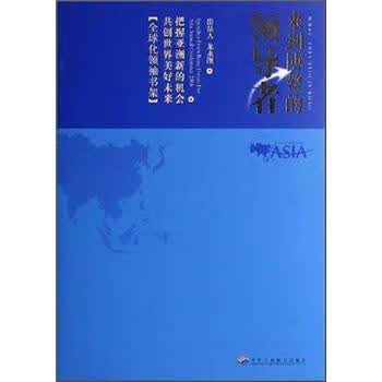 来到博鳌的领导者