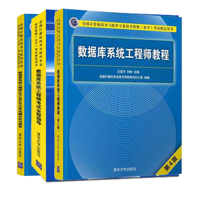 数据库系统工程师套装（共3册）