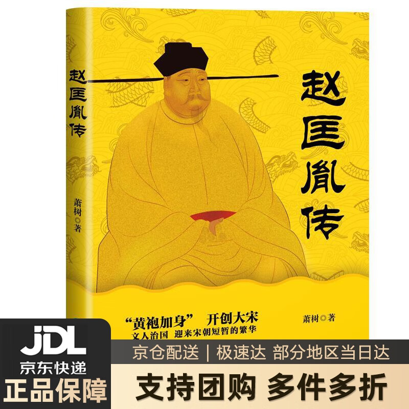 【 送货上门】赵匡胤传