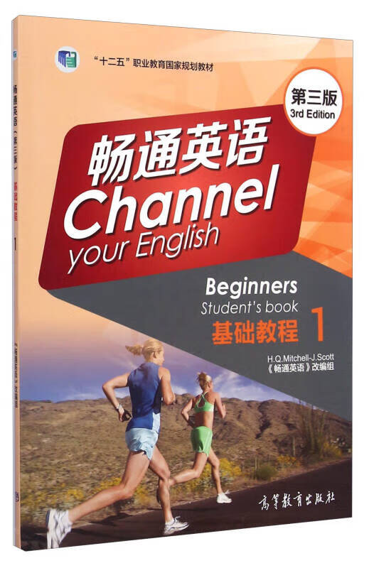 畅通英语基础教程1【现货】