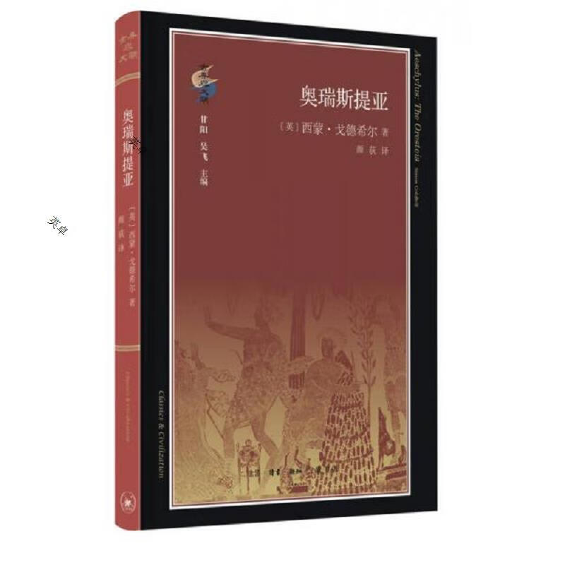 奥瑞斯提亚
