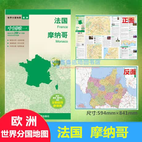 2023法国摩纳哥欧洲世界分国地图中外文对照旅游留学便携带防水
