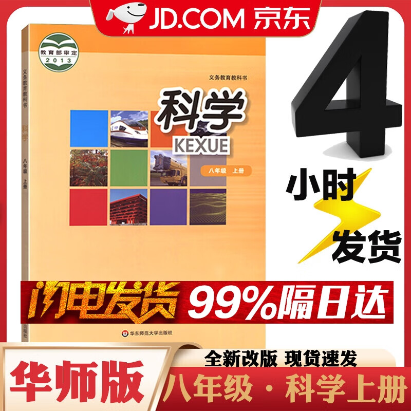 【华师大版】2023年新版初中2二8八年级上册科学课本教材教科书华东师范大学出版社初二八年级上册华师大版科学课本
