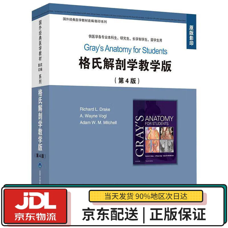 【全新送货上门】格氏解剖学教学版（第4版） RichardL.Drake,A.WayneVogl,AdamW.M.M