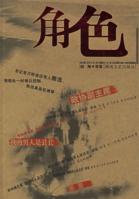 角色 阎刚 等著【书】