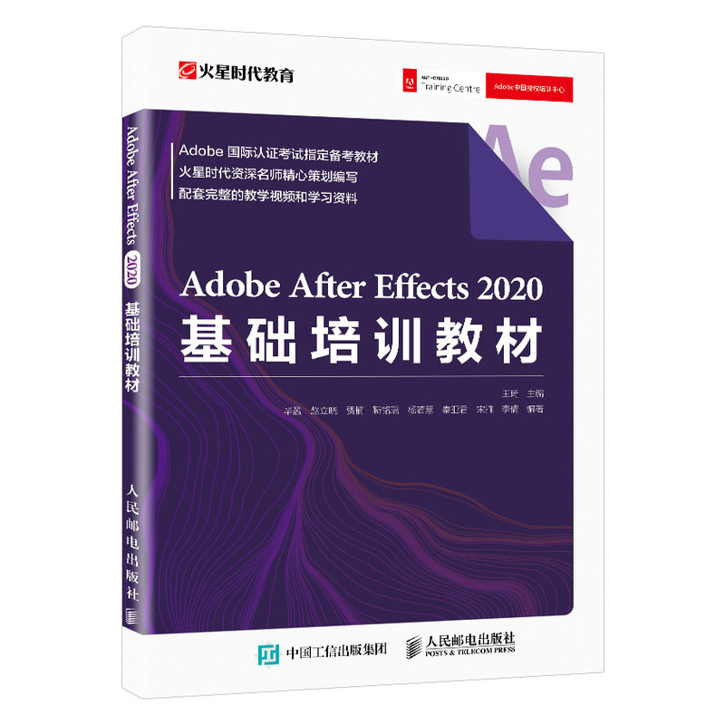 Adobe After Effects 2020基础培训教材 ae教程书籍