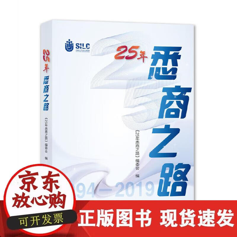 【现货】25年悉商之路