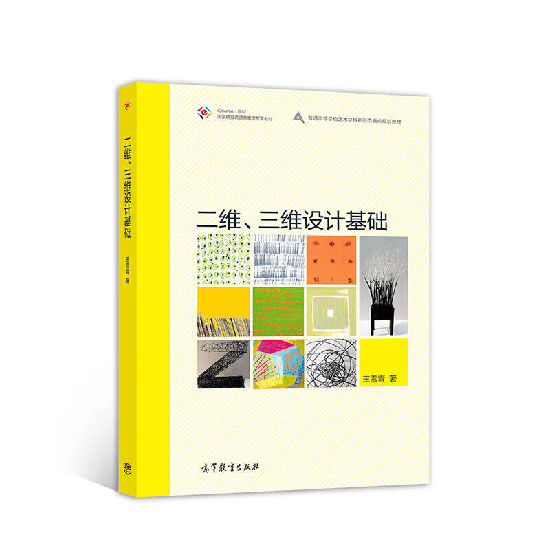 二维三维设计基础【好书】
