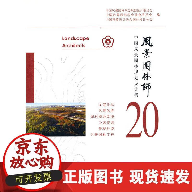 【现货】风景园林师20