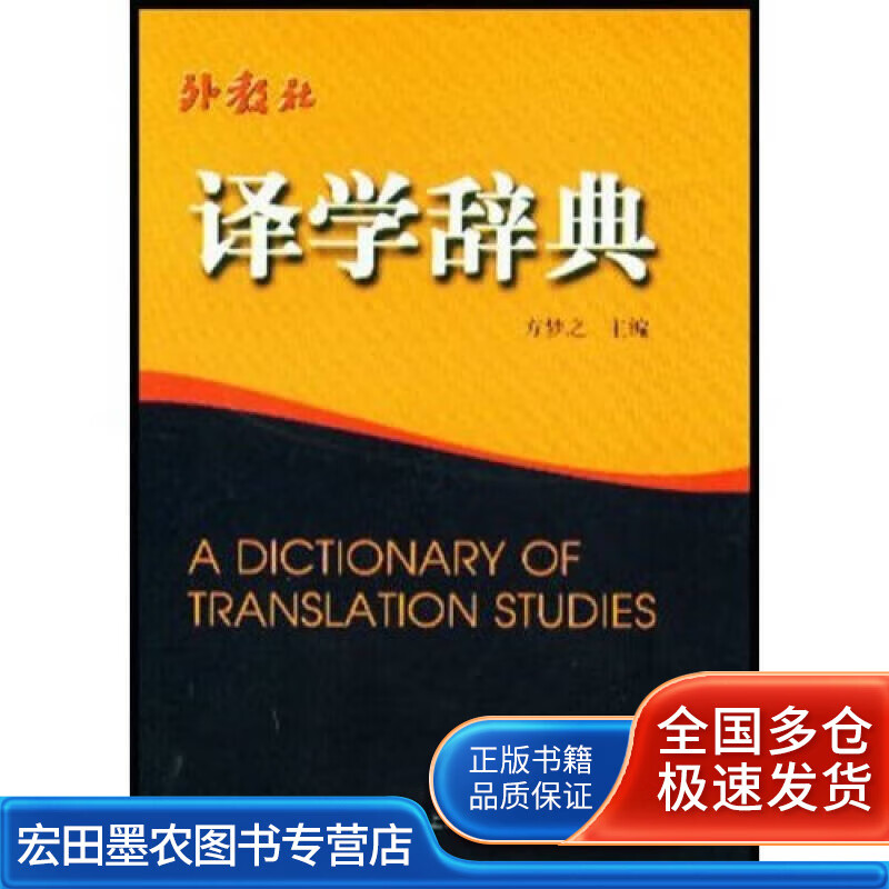 译学辞典【好书】