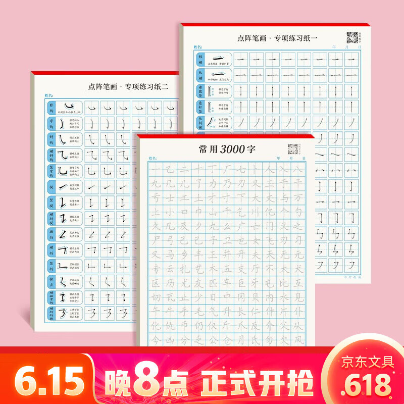 书行 常用3000字楷书练字帖初学者成人入门控笔训练字帖笔画笔顺硬笔书法练字本大学生正楷速成临摹 常用3000字+蓝色点阵笔画一二各一本共3本