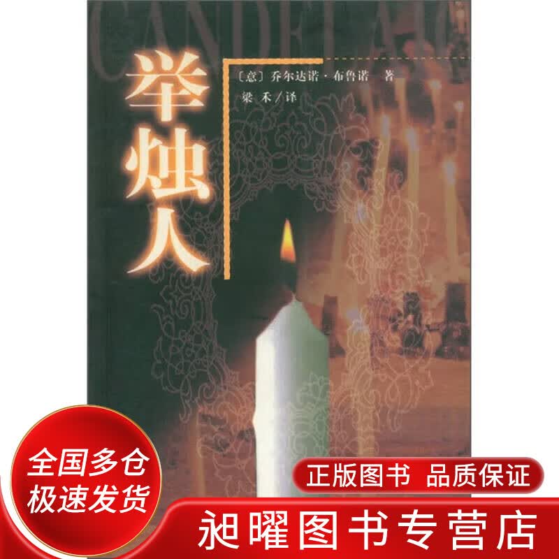 举烛人【精选】