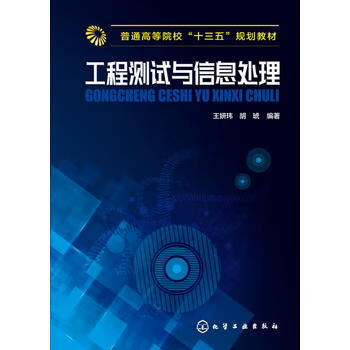 工程测试与信息处理(王妍玮)