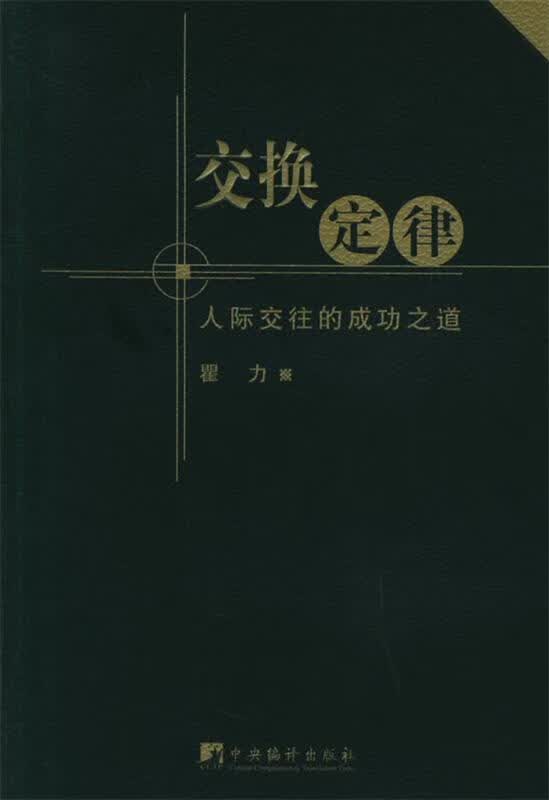 交换定律【精选】