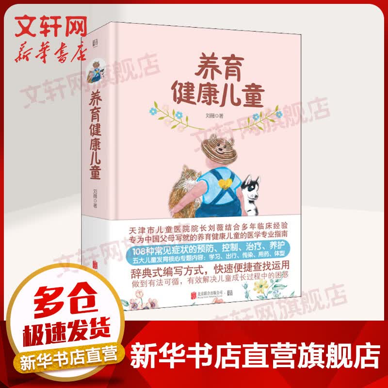 养育健康儿童