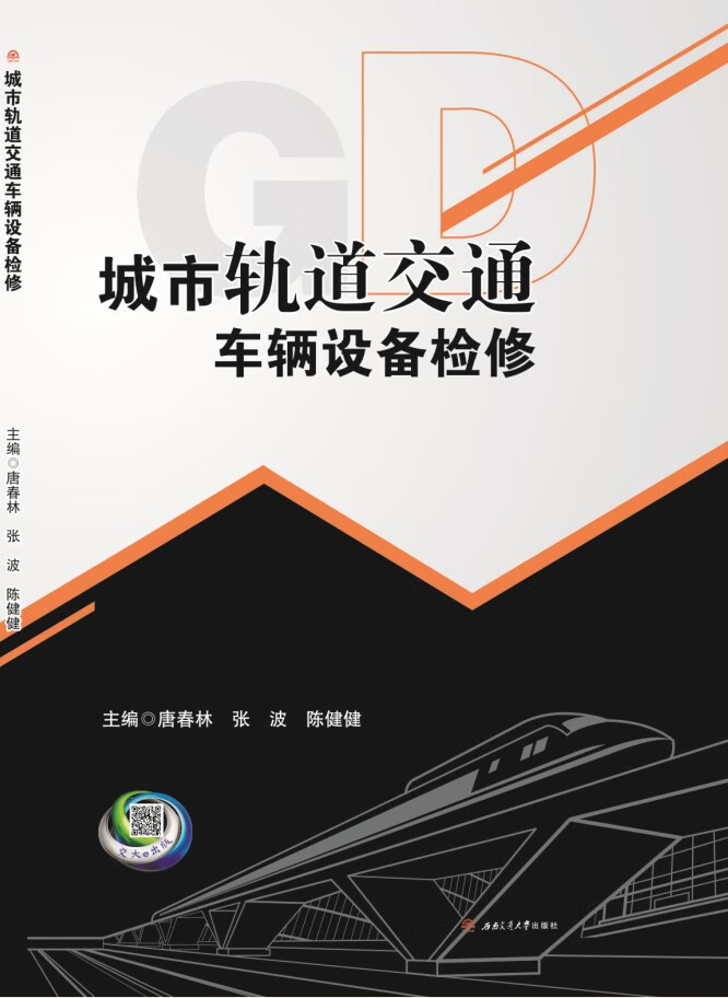 城市交通车辆设备检修