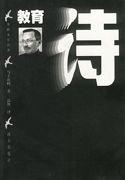 教育诗 磊然 译