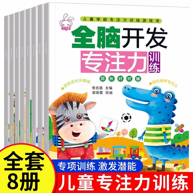 儿童益智专注力训练2-3-6岁宝宝左右脑开发逻辑思维训练专注力幼儿早教玩具智力迷宫连线涂色找不同
