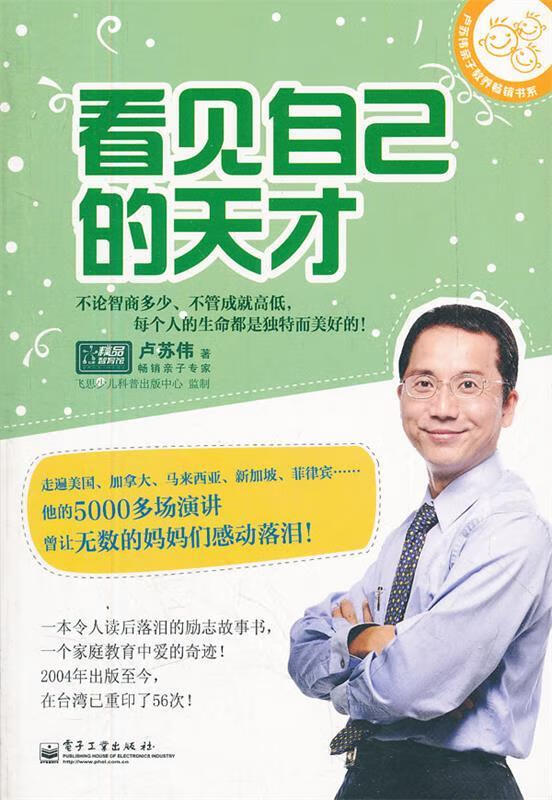 看见自己的天才