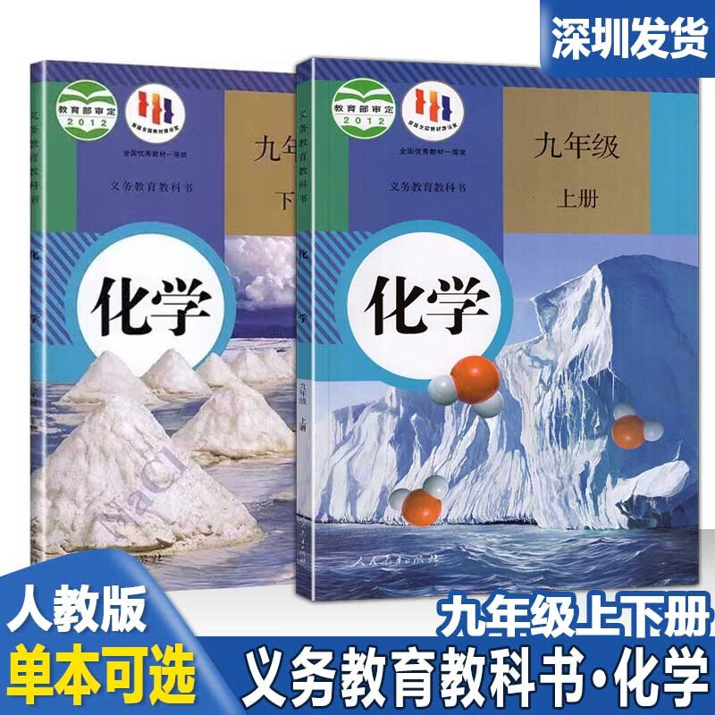 2023年新版深圳初中物理书课本年级上册下册物理义务教育教科书9九年级化学 书上下册课本教材初中8年级物理书上下初三物理全1册人教版 化学九年级上下2本-人教版 九年级/初中三年级