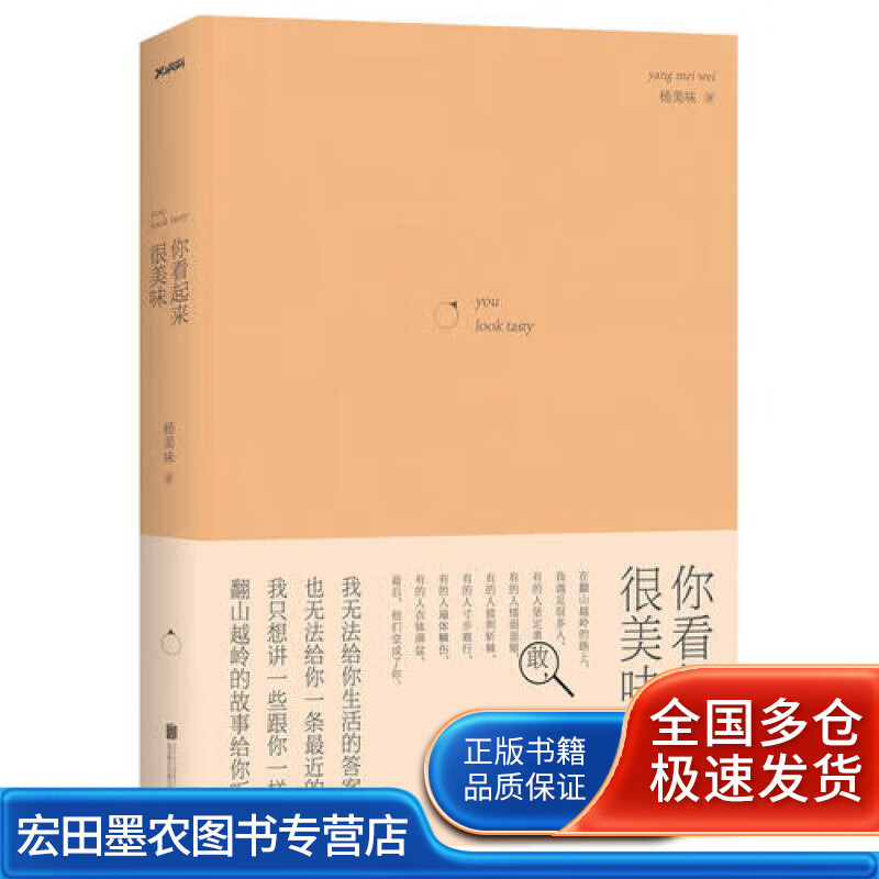 你看起来很美味【好书】