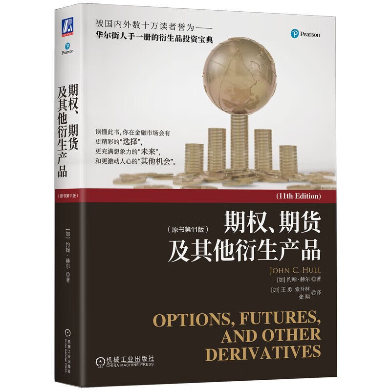 2023新书 期权 期货及其他衍生产品 原书第11版 第十一版 约翰 赫尔 加 王勇 索吾林 张翔 机械工业出版社教材书籍 9787111716440  书籍k