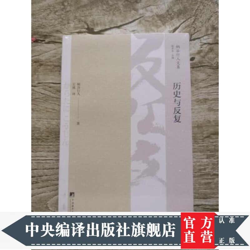 历史与反复