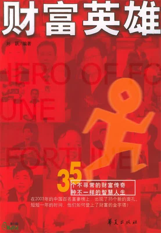 财富英雄【，放心购买】