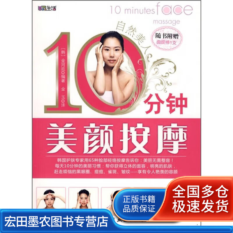 脸部经络按摩【特惠】