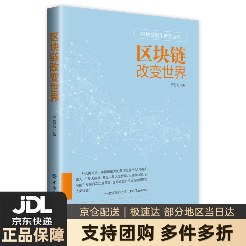 【 送货上门】区块链改变世界