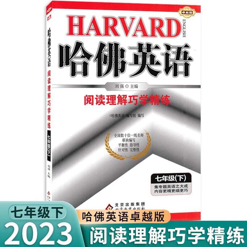 2023新版 哈佛英语阅读理解巧学精练七年级下册 初中7年级初一下哈弗英语七年级下册英语阅读理解