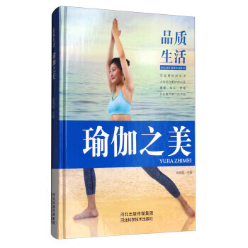 品质生活:瑜伽之美 段晓猛 编