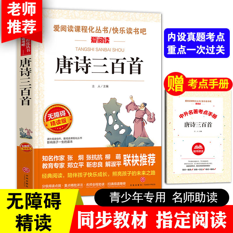 【考点手册】艾青诗选九上名著老师阅读原著诗集初中三年级课外读物9-12-14岁畅销儿童文学名著散文诗歌 唐诗三百首
