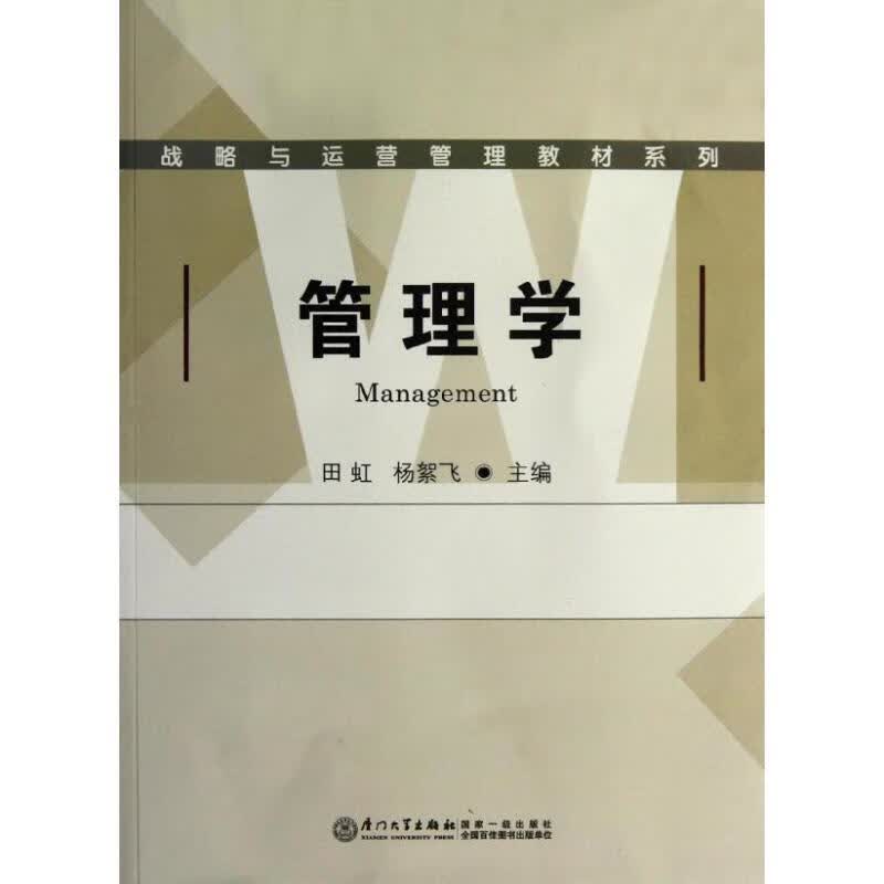管理学