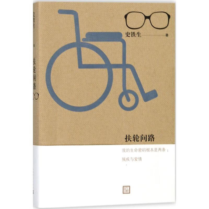 扶轮问路
