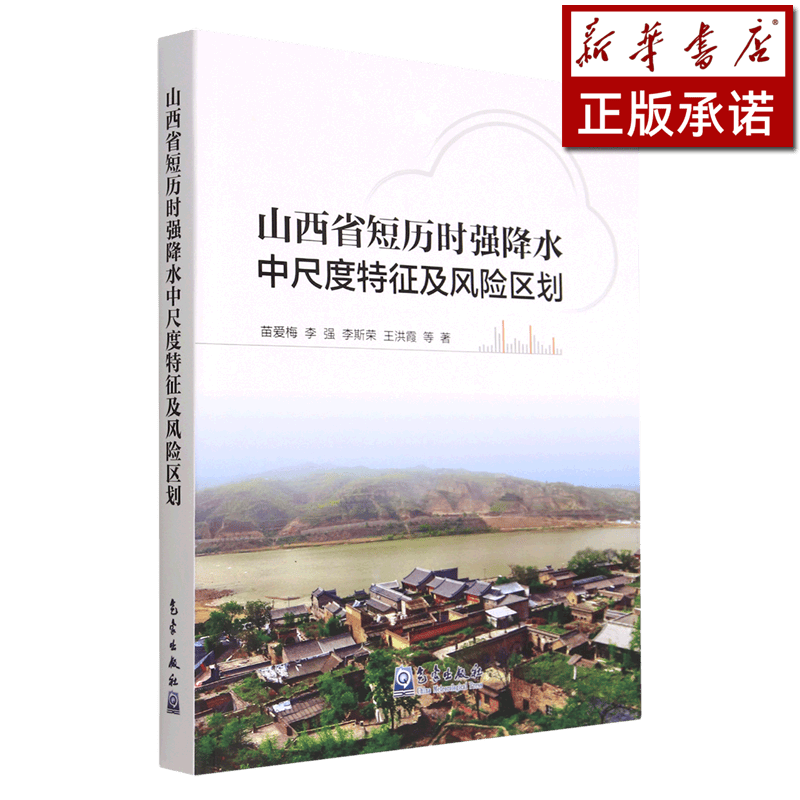山西省短历时强降水中尺度特征及风险区划