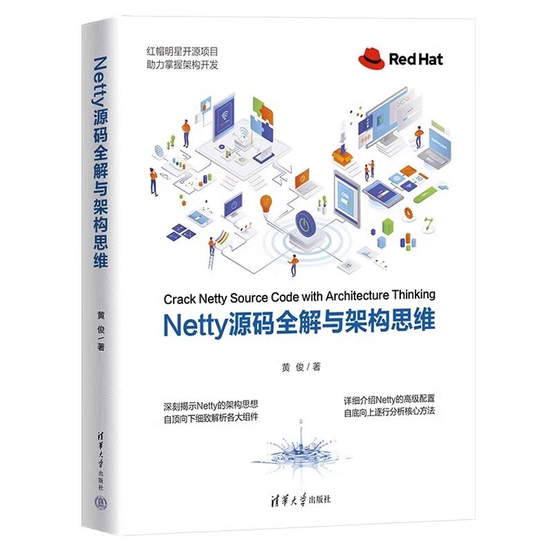 Netty开发实战学习 Netty源码全解与架构思维