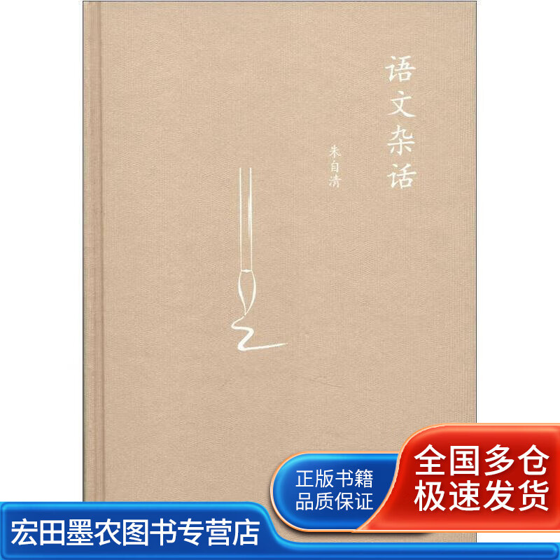 语文杂话【好书】