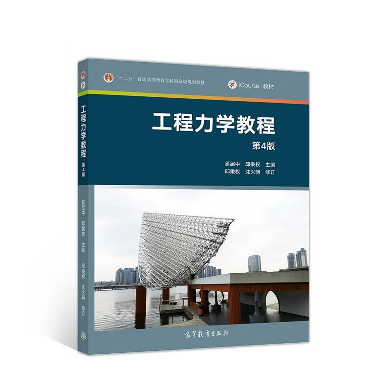 工程力学教程