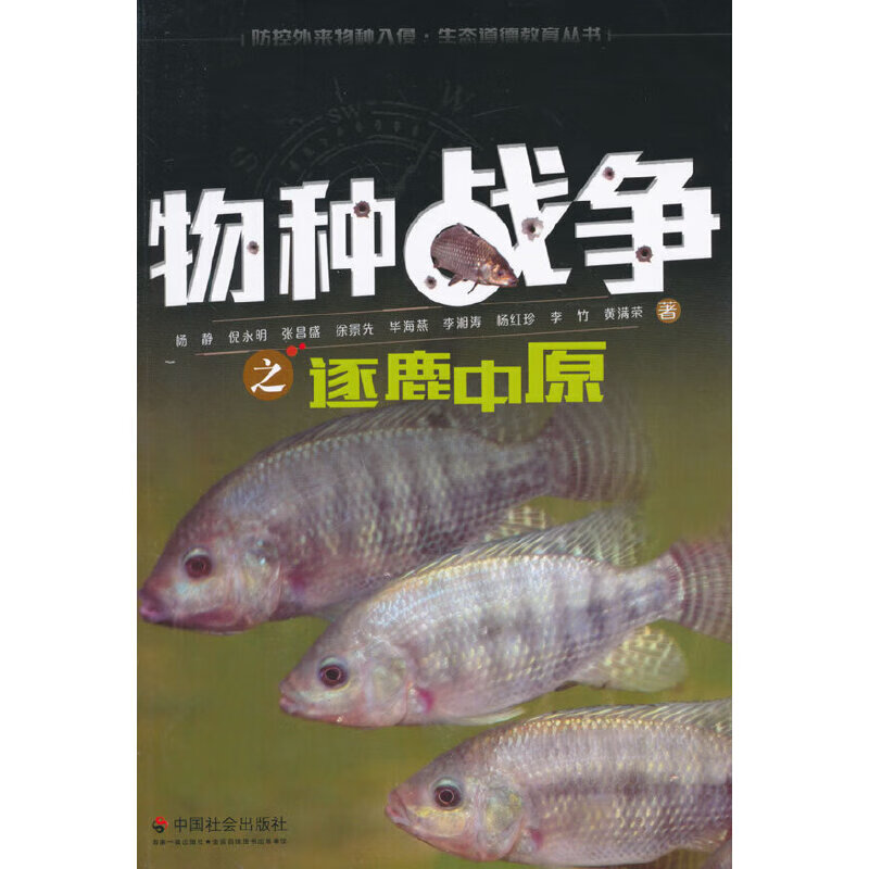 物种战争之逐鹿中原
