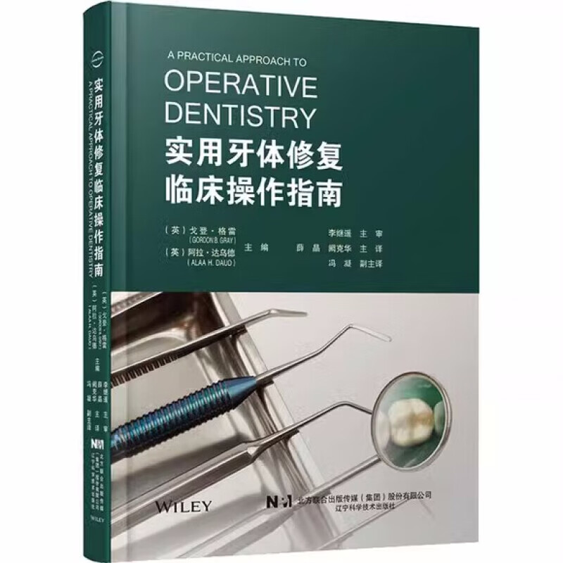实用牙体修复临床操作指南