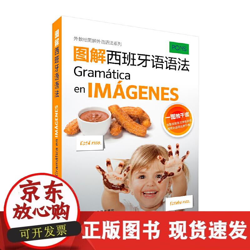 【现货】图解西班牙语语法