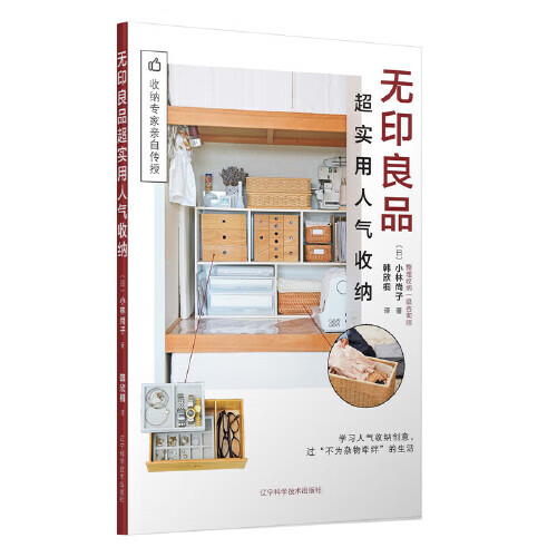 超实用人气收纳【好书】