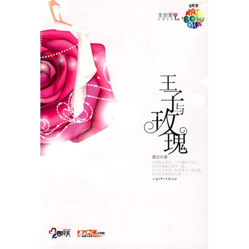 【书】王子与玫瑰