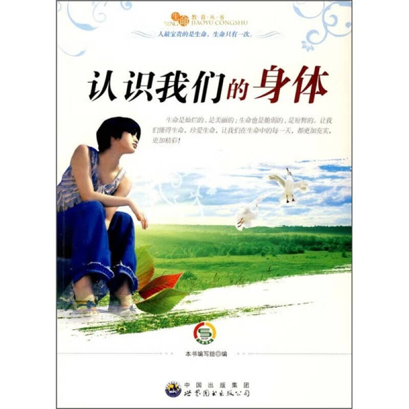 认识我们的身体【好书】