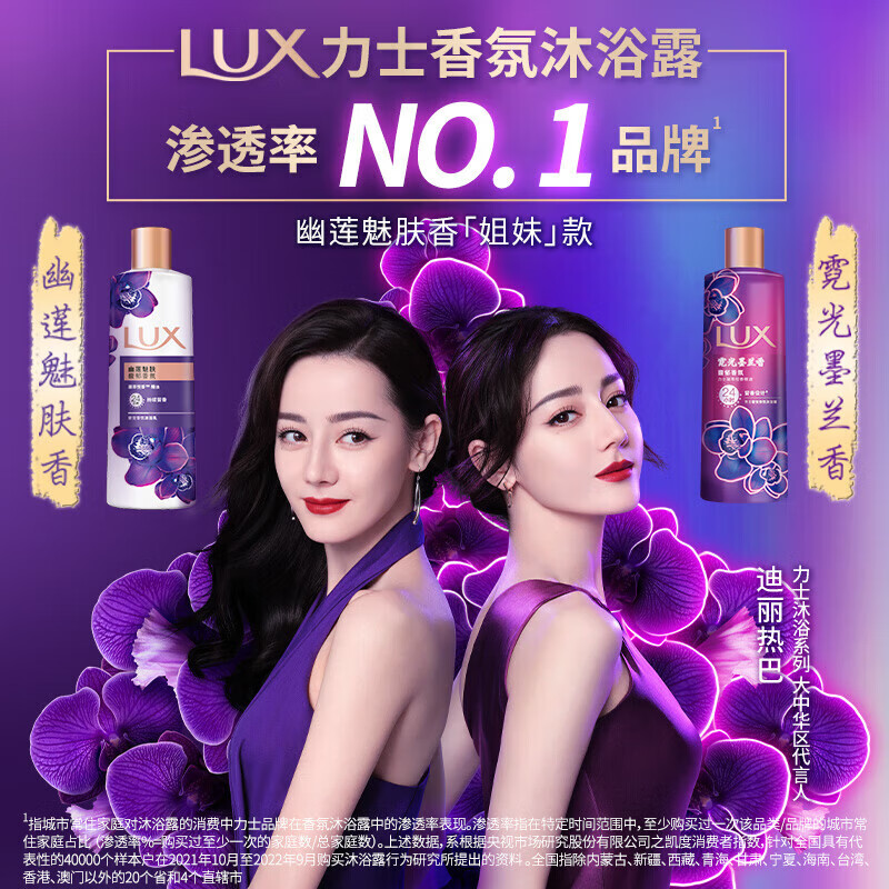 力士（LUX）沐浴露套装 霓光墨兰香沐浴乳550gx2送幽莲魅肤600g 持久留香,买饭粒