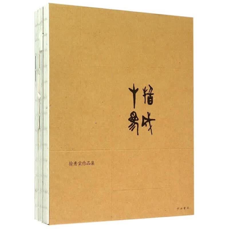 十指参成