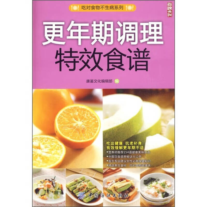 更年期调理特效食谱【好书】