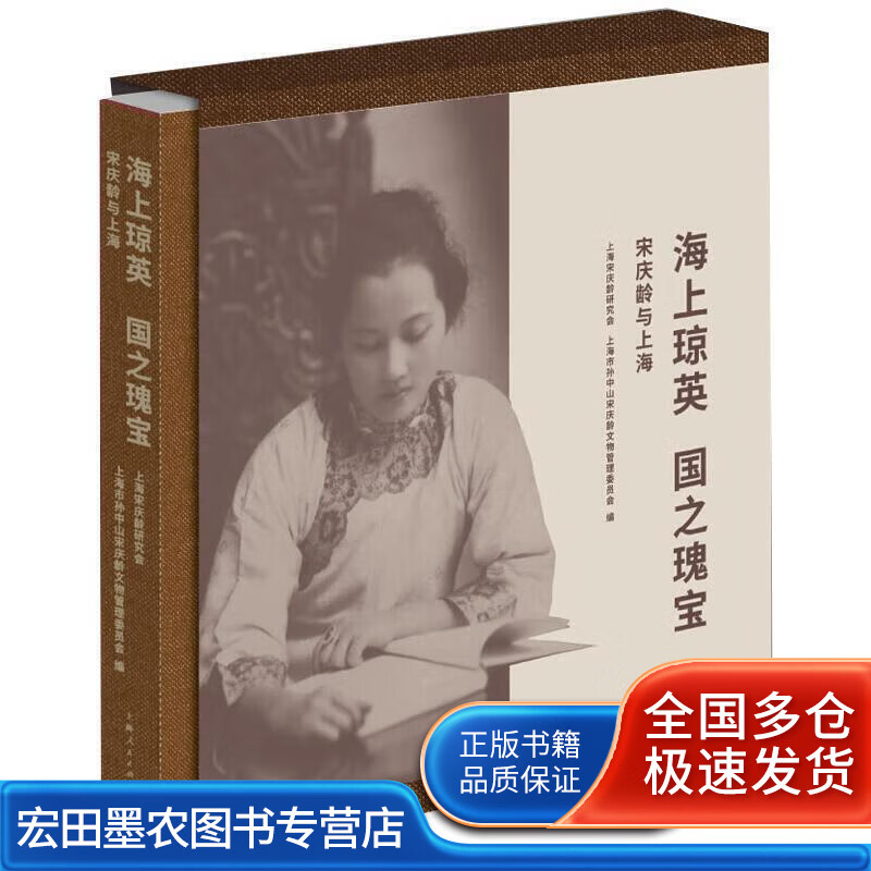 海上琼英国之瑰宝【好书】